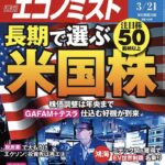 【メディア】週刊『エコノミスト』に掲載の永江朗さんのコラムにBSJが紹介されました｜【BSJ】NPO法人ブックストア・ソリューション・ジャパン公式サイト